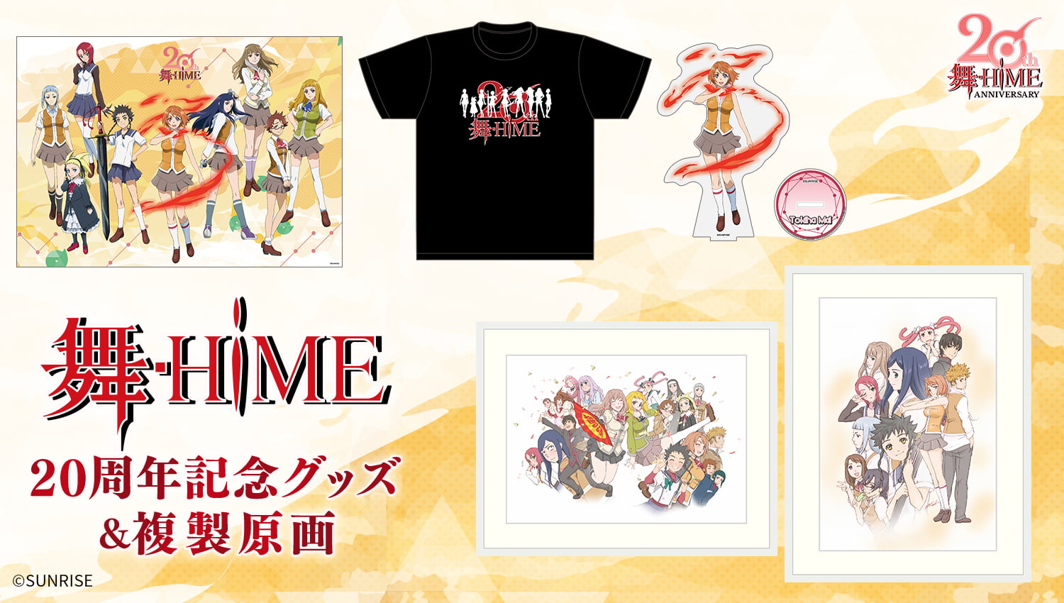 サンライズワールド オンラインショップ